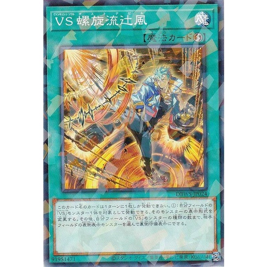 【卡の家】 遊戲王 DBWS-JP024 征服之魂 螺旋流辻風 (普卡/碎鑽) | 蝦皮購物