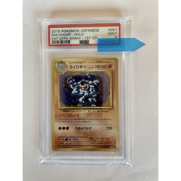 psa9 (日文版）（鑑定卡 ）ptcg 20週年紀念 2016 怪力 | 蝦皮購物