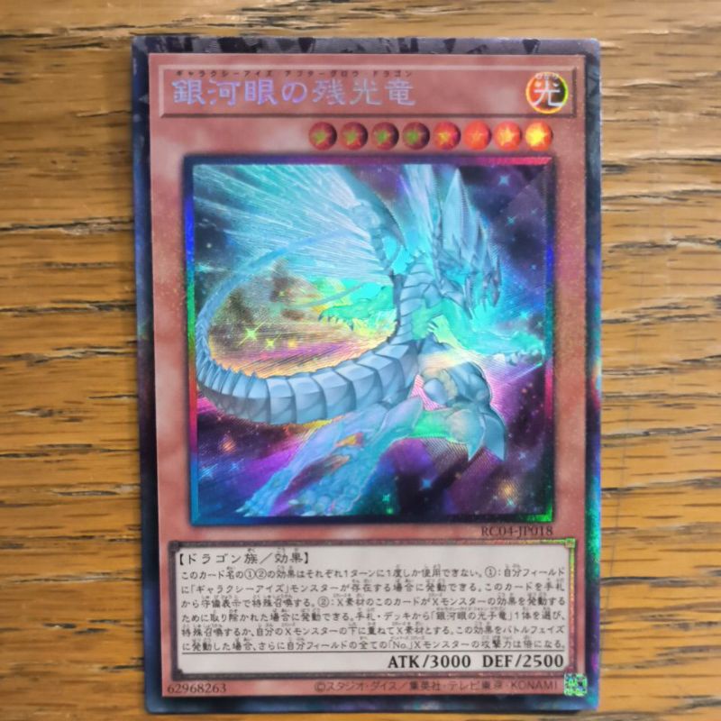 遊戲王 RC04-JP018 銀河眼的殘光龍 雕鑽 | 蝦皮購物