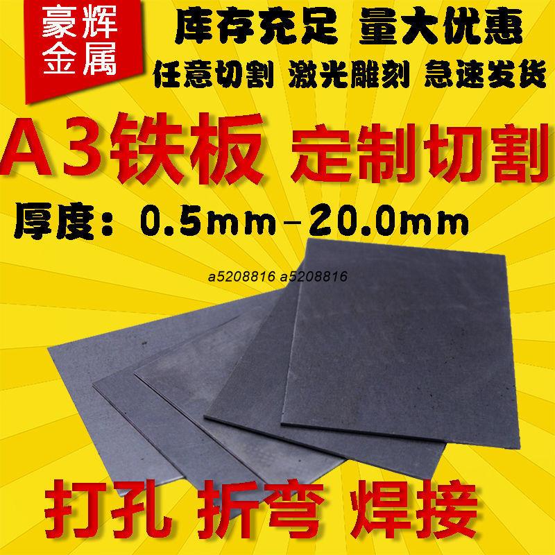 A3鐵板Q235鋼板冷軋鐵板熱軋切割圓加工定制零切折彎1-200mm | 蝦皮購物