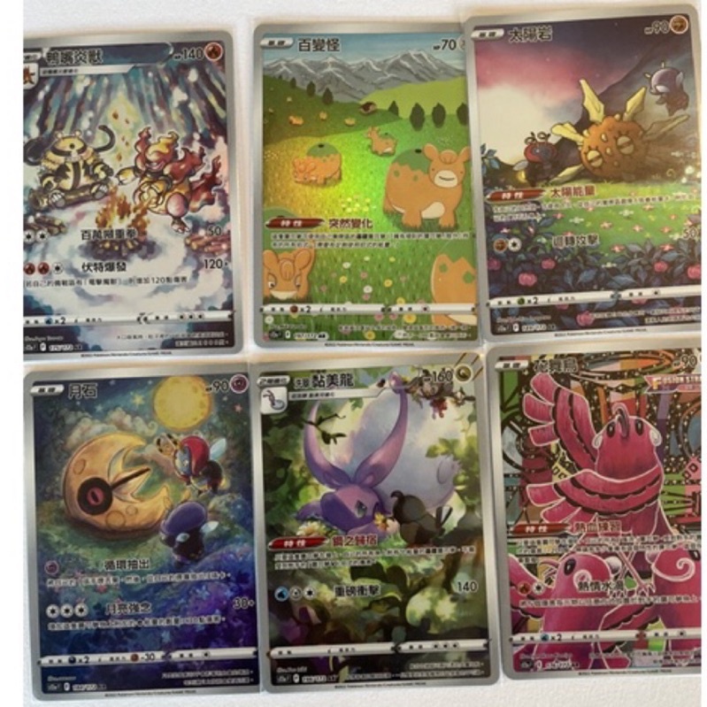 ptcg (中文版) 天地萬物 AR/CHR 太陽岩/月石/黏美龍/花舞鳥/百變怪/鴨嘴炎獸 | 蝦皮購物