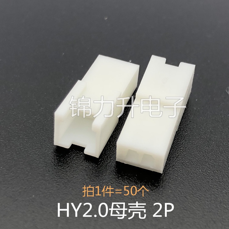 -linchaijen-HY2.0母殼膠殼HY2.0mm接插件空接 母頭公母對接 連接器2P3P4P-8P-lincha | 蝦皮購物