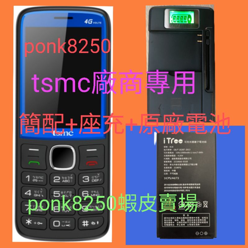 台積電廠商專用手機,itree598 !南科/中科/竹科(國外版不含美國)，台哥大不能用 | 蝦皮購物