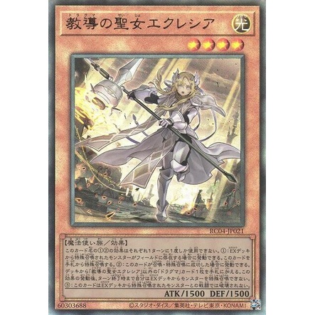 【卡の家】 遊戲王 RC04-JP021 教導的聖女 艾克莉西亞 (浮雕/雕鑽) | 蝦皮購物