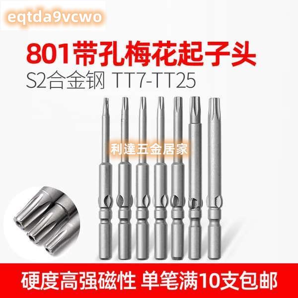 熱賣熱賣🔥起子頭 801空心梅花電批頭有孔防盜螺絲起子頭T7/T8/T9/T10/T15/T20/T25 | 蝦皮購物