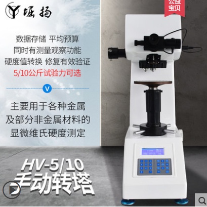 現貨/可開發票臺式顯微維氏硬度計HVS1000高精度數顯金屬表面滲碳測試儀 | 蝦皮購物
