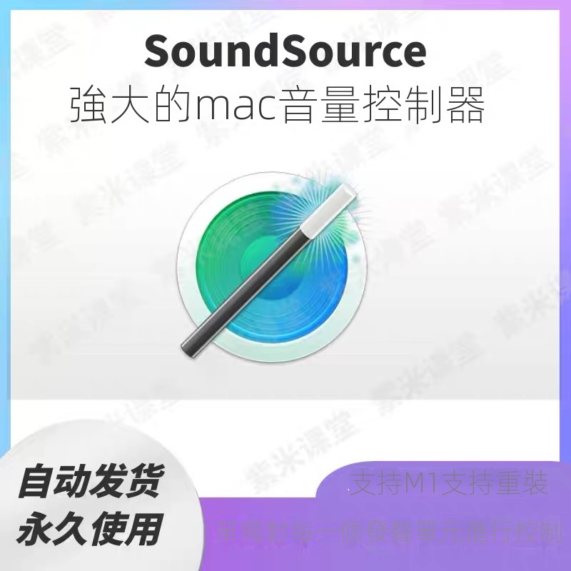 【實用軟體】SoundSource for Mac 菜單欄音量控制器蘋果系統 | 蝦皮購物