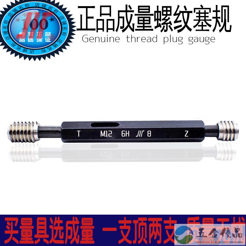 螺规特惠/正品成量/螺紋塞規/牙規/通止規/量規/塞規/螺紋規M100X2-6H通止可开票kim | 蝦皮購物