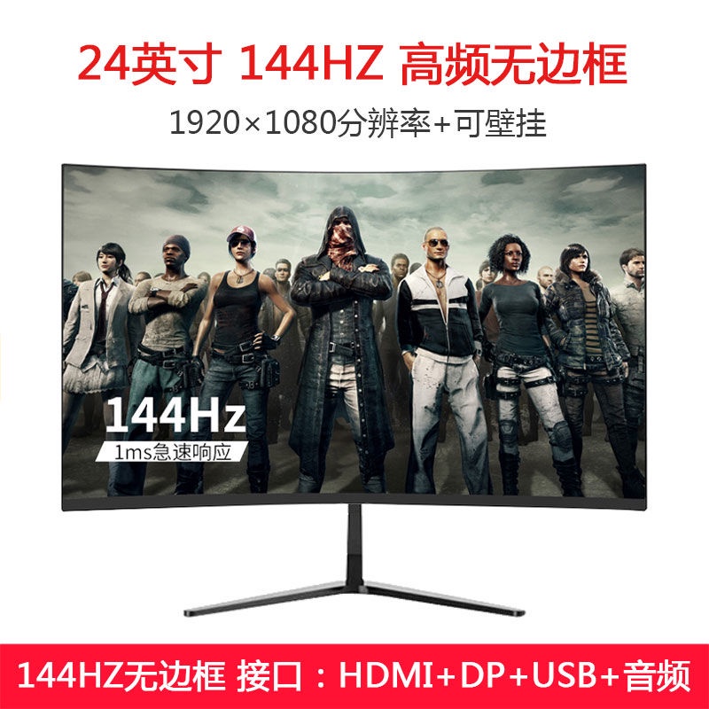 曲面顯示器22 24 27 32英寸 2K144hz無邊框電競熒幕 臺式電腦屏幕 IPS（免運） | 蝦皮購物