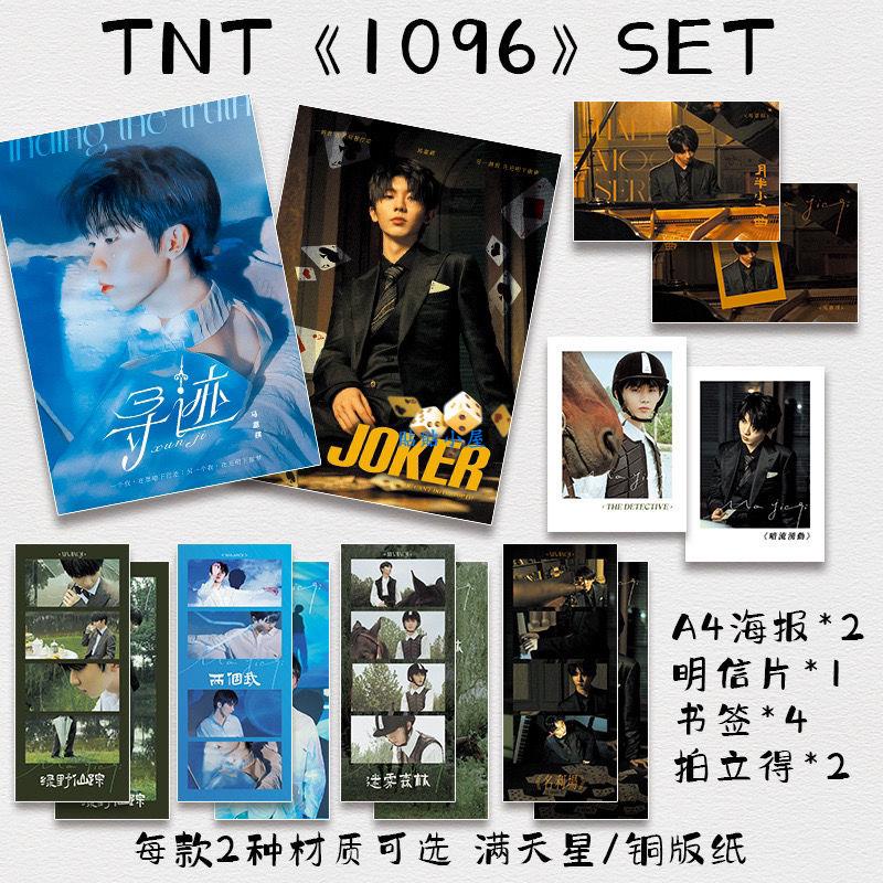 TNT時代少年團 蛻變 三周年 宋亞軒 馬嘉祺 滿天星海報 明信片 書簽 劉耀文 1096 set 丁程鑫 張真源 | 蝦皮購物