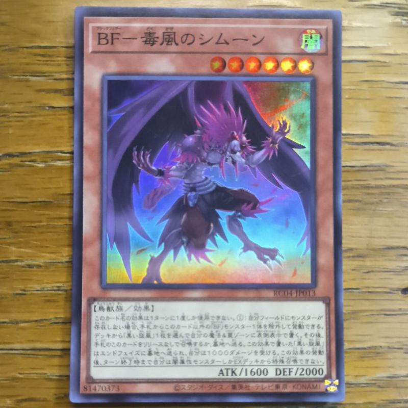 遊戲王 RC04-JP013 BF 毒風的西蒙 (亮面) 搜: DP20-JP024 22TP-JP30 | 蝦皮購物