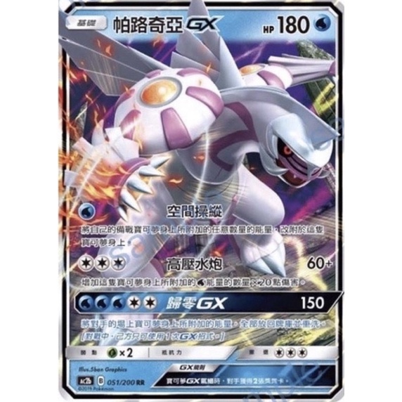 寶可夢 PTCG 帕路奇亞GX AC2b 051/200 RR | 蝦皮購物