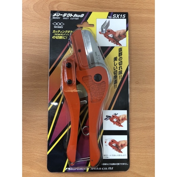 日本製 MERRY 室本鐵工 SX-15線槽剪 電話線槽 U型線槽 電工剪 | 蝦皮購物