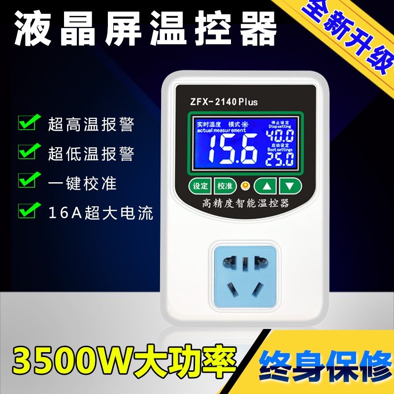 ZFX-W2140A大功率溫度控制器加溫器電子控溫器寵物水族 陸龜 爬蟲 恆溫器 定溫保溫器 | 蝦皮購物