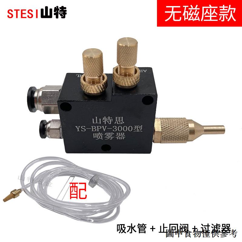（冷卻噴霧器） 氣動金屬噴霧器YS-BPV-3000噴嘴頭萬向斷面銑床切削液冷卻自吸式 | 蝦皮購物