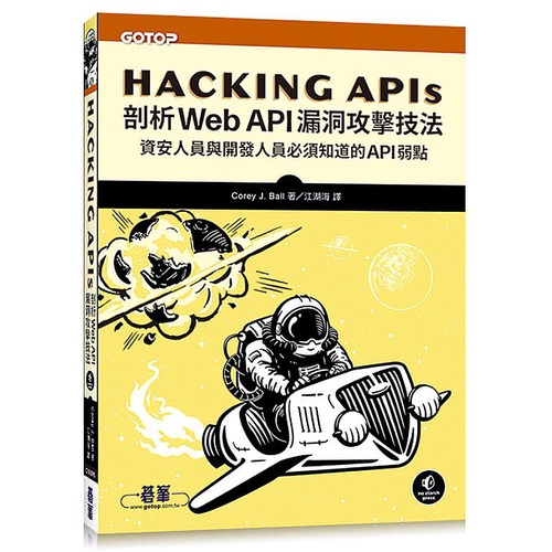 Hacking APIs｜剖析Web API漏洞攻擊技法_【電腦】【優質新書】 | 蝦皮購物