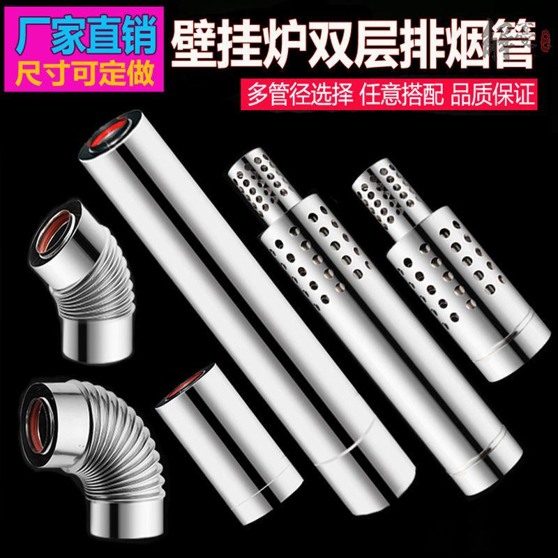 ⚡新品特價⚡ 免運 壁掛爐排煙管不銹鋼雙層排氣管平衡熱水器采暖器加長煙筒囪100 60 蝦皮購物