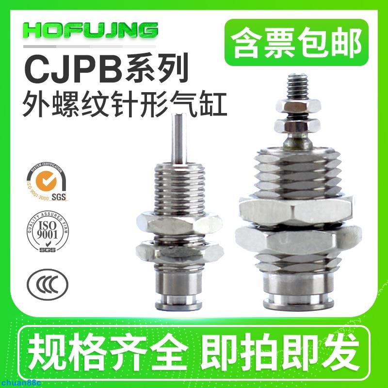 【易達優選】微型單動外螺紋小氣缸CJPB6/CJPB10/CJPB15*5/10/15/20-B | 蝦皮購物