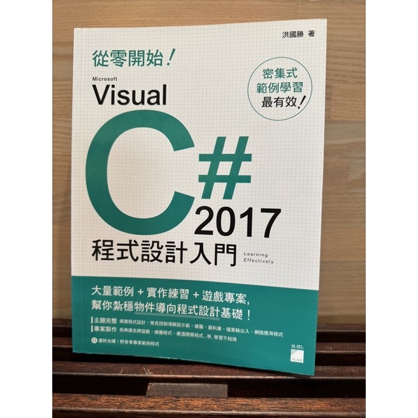 從零開始!VisualC#2017程式設計入門 | 蝦皮購物