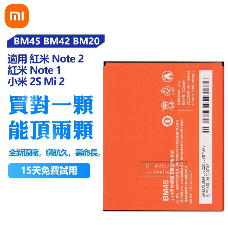 全新 Xiaomi 小米 2S 2 紅米 Note 1 2 原廠手機替換電池 BM42 BM45 BM20 保固 | 蝦皮購物