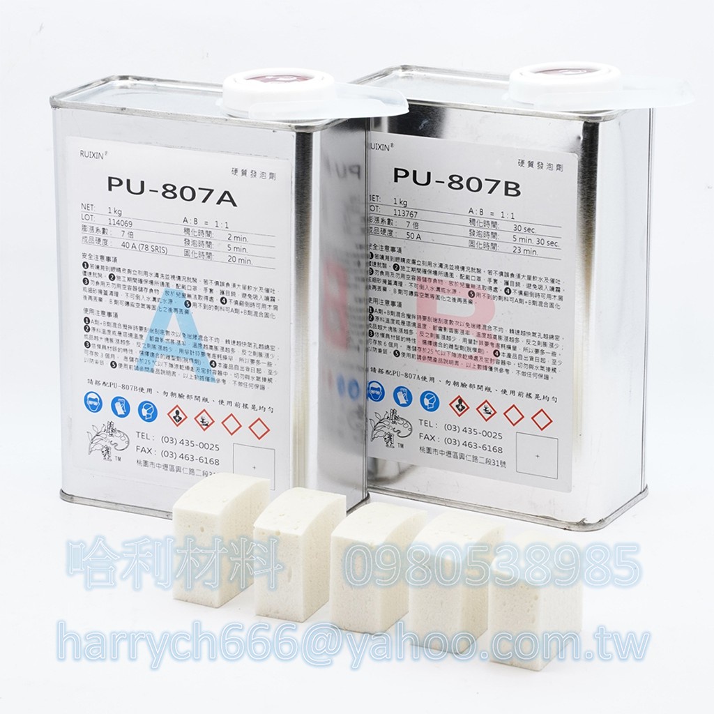 藝之塑 含稅 PU-807 二液型 硬質PU發泡劑 [2KG組] | 蝦皮購物