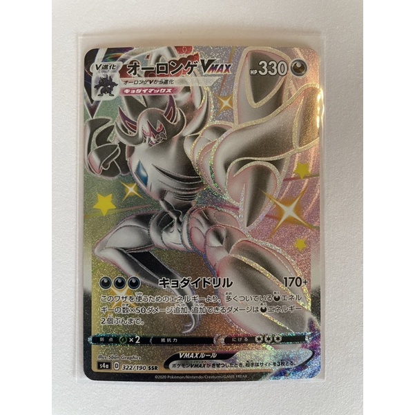 ptcg （日文版）色違 長毛巨魔VMAX S4a 322/190 SSR PTCG | 蝦皮購物