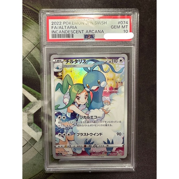 Pokemon 寶可夢 PTCG 2022 劍與盾 白熱奧秘 七夕青鳥CHR PSA 10 鑑定卡 日文版 | 蝦皮購物