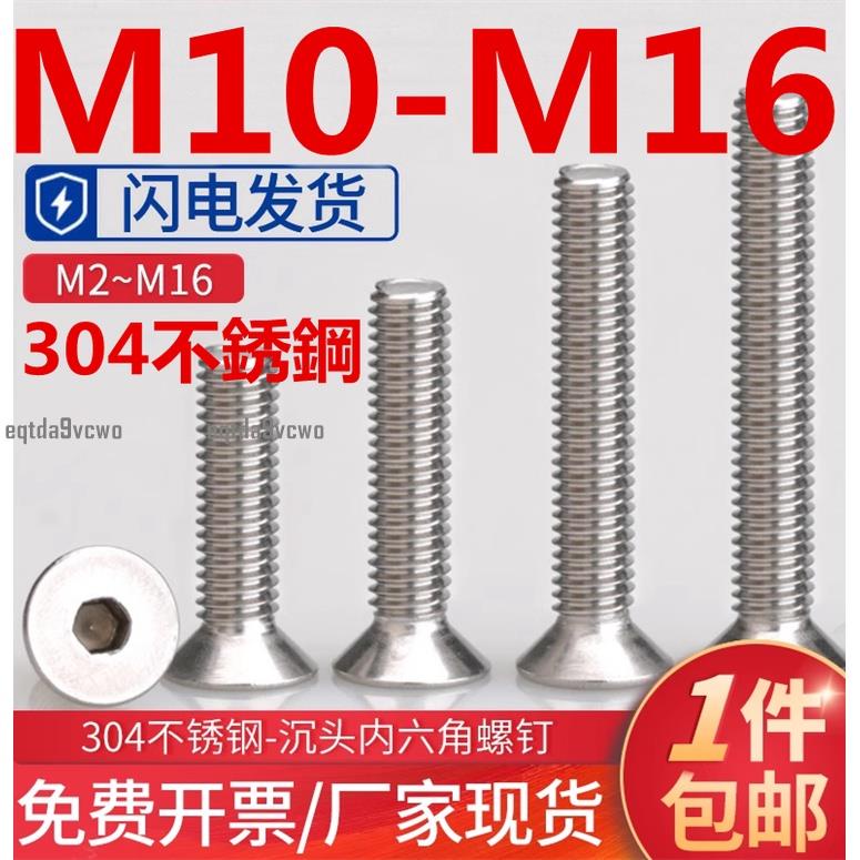 熱賣💯（M10-M16）304不鏽鋼沉頭內六角螺絲加長平頭螺釘平杯六角螺栓M10M12M16 | 蝦皮購物