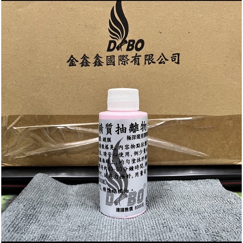 DBO T5精質抽離物 極深邃重膠體感 新車必上 一次愛上 亮度折射無敵 | 蝦皮購物