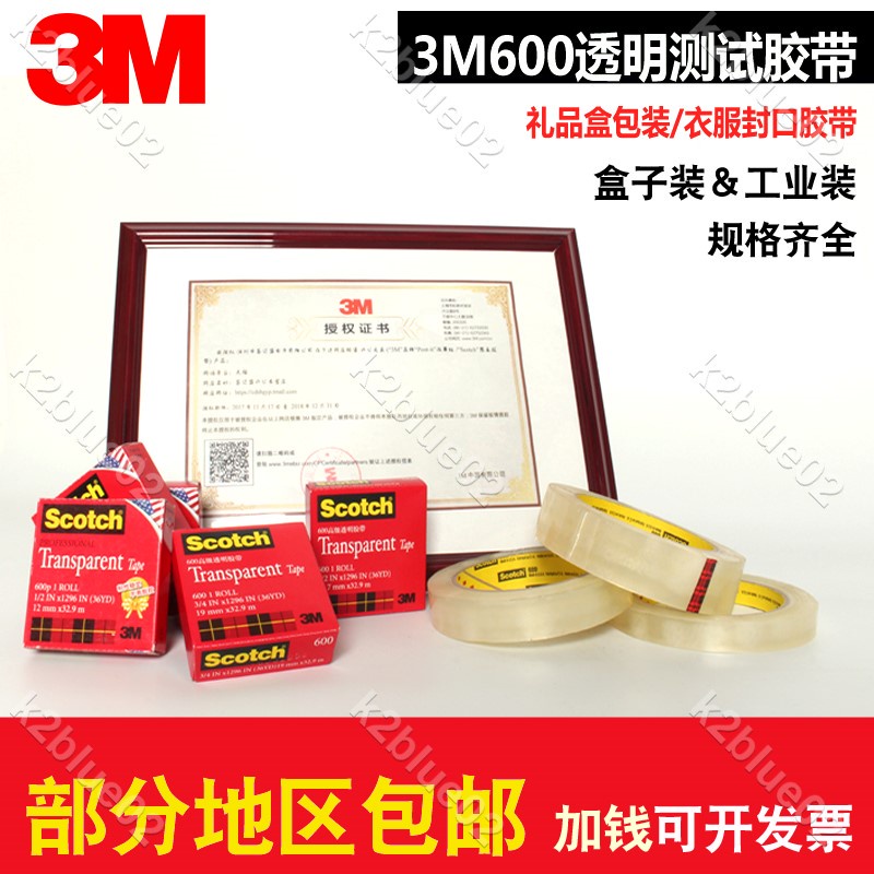 🔥3M600 600P Scotch思高透明膠帶 百格 油墨 3m測試膠帶無痕透明膠 | 蝦皮購物