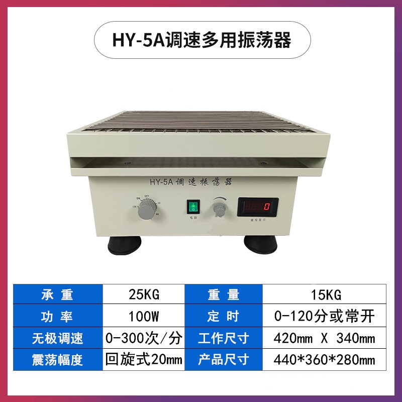 現貨/可開發票實驗室調速多用往復式回旋式振蕩器 水平回旋往復震蕩搖床HY系列 | 蝦皮購物