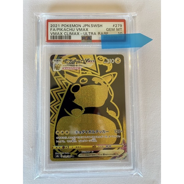PSA10 (日文版)(鑑定卡) ptcg （UR金卡）黑金皮 皮卡丘Vmax 絕群壓軸 | 蝦皮購物