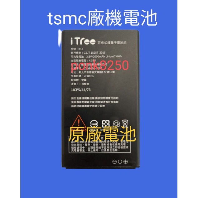 tsmc itree 廠機598原廠電池和座充，可開統编 | 蝦皮購物
