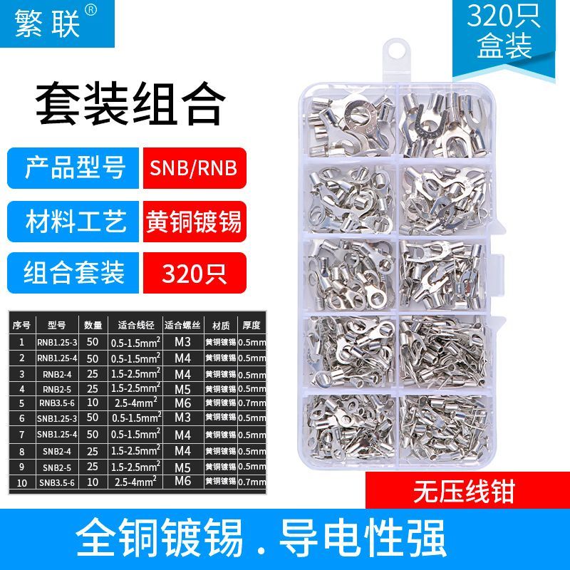 【台灣公司】冷壓裸端子OT/UT接線端子圓型叉形接線耳SNB/RNB 銅壓開口鼻套裝 | 蝦皮購物