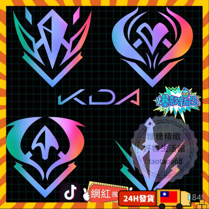網紅推薦KDA阿卡麗電腦機箱筆記本貼紙鐳射LOL聯盟遊戲汽電動摩托車後車貼 ESM | 蝦皮購物