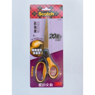 （妮的文具）3M 鈦金屬不鏞鋼 金屬事務剪刀SS-GT8 ※請詳看說明※ | 蝦皮購物