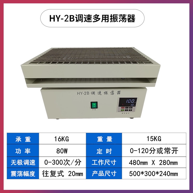 現貨/可開發票實驗室調速多用往復式回旋式振蕩器 水平回旋往復震蕩搖床HY系列 | 蝦皮購物