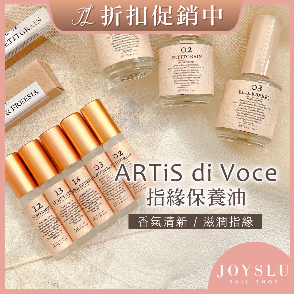 【隔日到貨】 開發票售後最保障💗artis Di Voce 指緣油 指緣油隨身瓶 日本美甲老師聯名款 保濕指緣油 指緣油 蝦皮購物