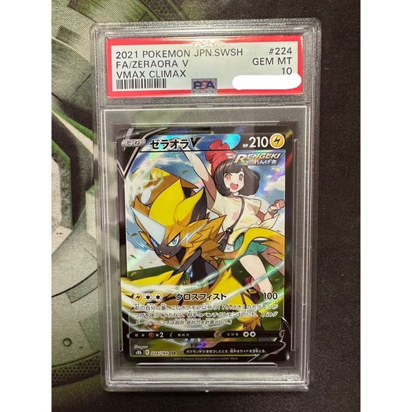Pokemon 寶可夢 PTCG 2021 劍與盾 絕群壓軸 捷拉奧拉 CSR PSA 10 鑑定卡 日文版 | 蝦皮購物