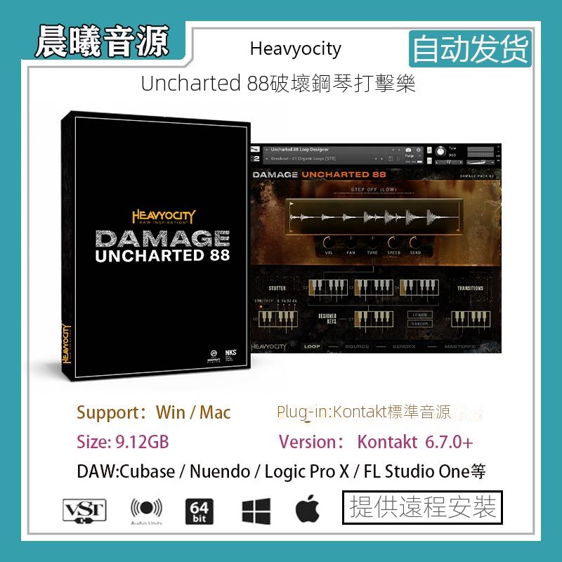 【精品音源】Damage Uncharted 88破壞鋼琴前衛打擊樂音色庫Kontakt編曲音源新 | 蝦皮購物