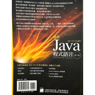 最新Java程式語言 第6版 JDK13/11/8適用 | 蝦皮購物