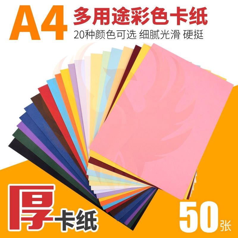 20 color A4 paper color thick handmade large cover cardboard | 蝦皮購物