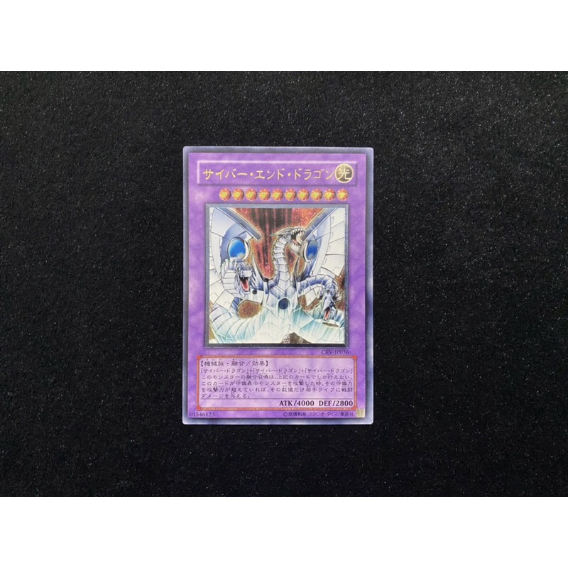 日版 遊戲王 CRV-jp036 浮雕 凸版 電子終焉龍 非 psa10 bgs9.5 二期 黑魔導 青眼白龍 | 蝦皮購物