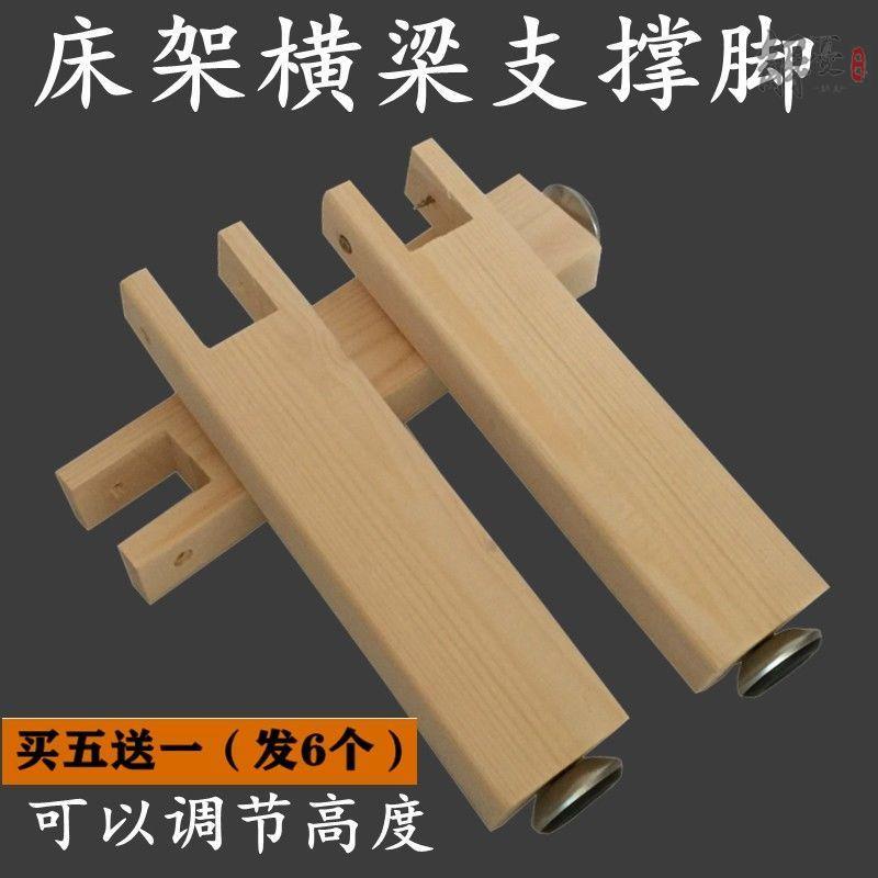 ⚡新品特價⚡ 免運 實木支撐腳床橫梁配件床底承重龍骨支撐柱床腿床子支架加固定制 蝦皮購物