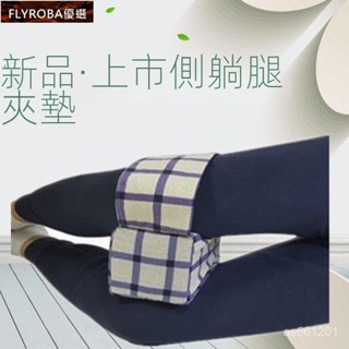 臺灣 臥床 側臥膝蓋夾墊 臥床老人病人護理用品側臥膝蓋防磨夾墊腿部側臥夾墊防褥瘡墊 IGJB | 蝦皮購物