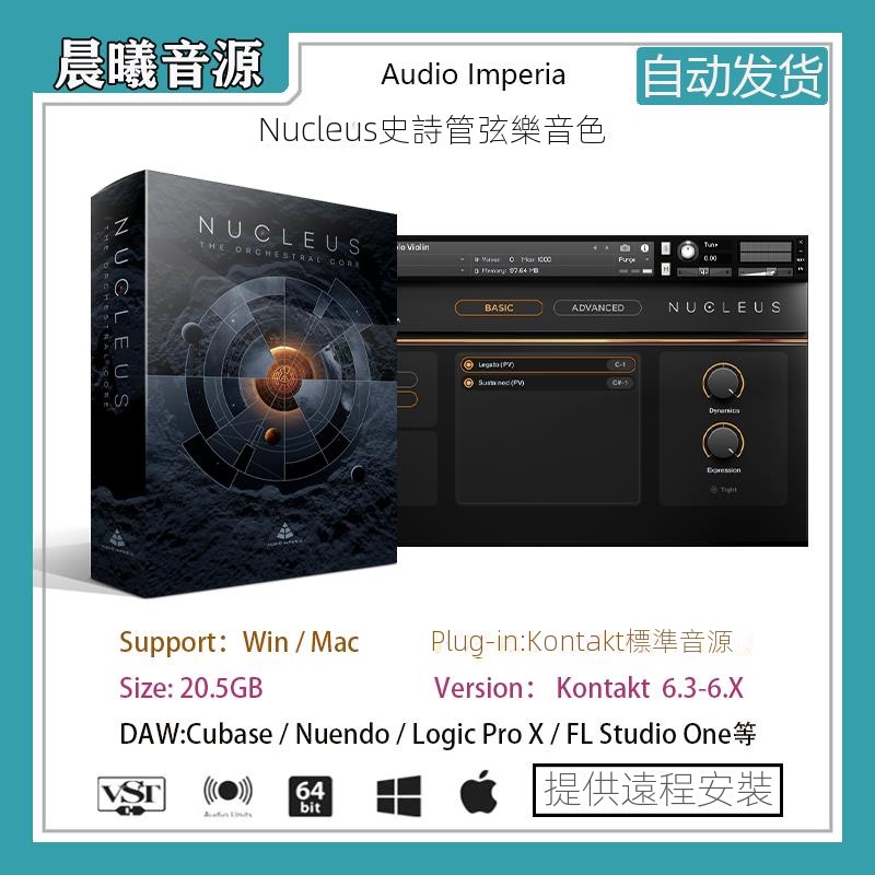 【精品音源】Audio Imperia Nucleus史詩管弦樂影視配樂音源Nucleus管弦樂音色 | 蝦皮購物