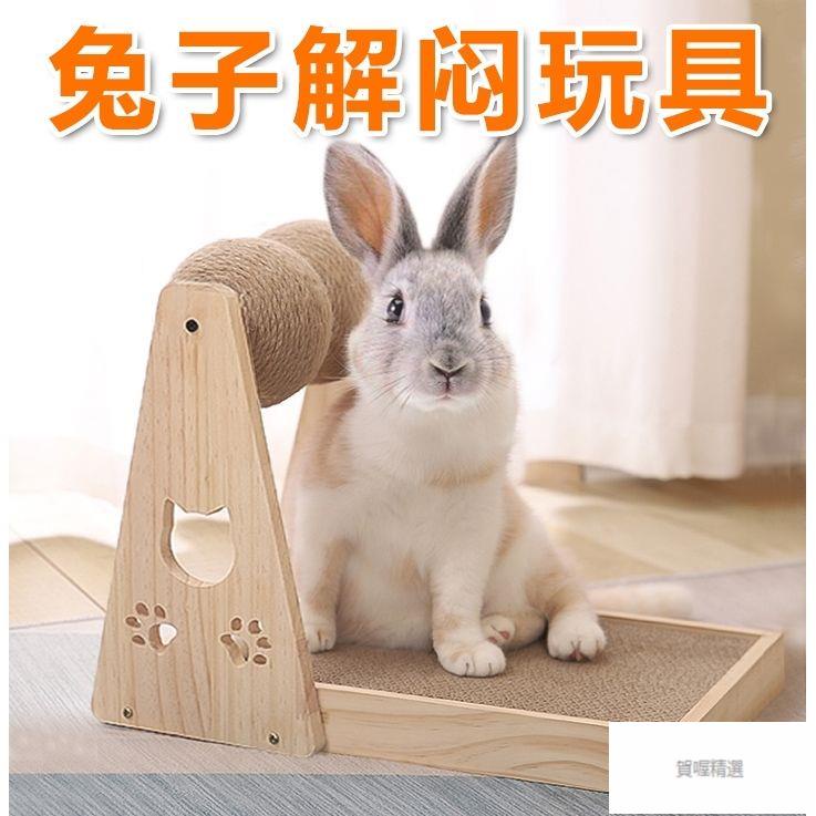 臺灣出貨 兔子解悶玩具 寵物小兔子專用玩具 兔子玩具 兔子磨爪玩具 兔兔磨牙 兔子解悶用品 兔兔磨爪抓球解悶玩具 | 蝦皮購物