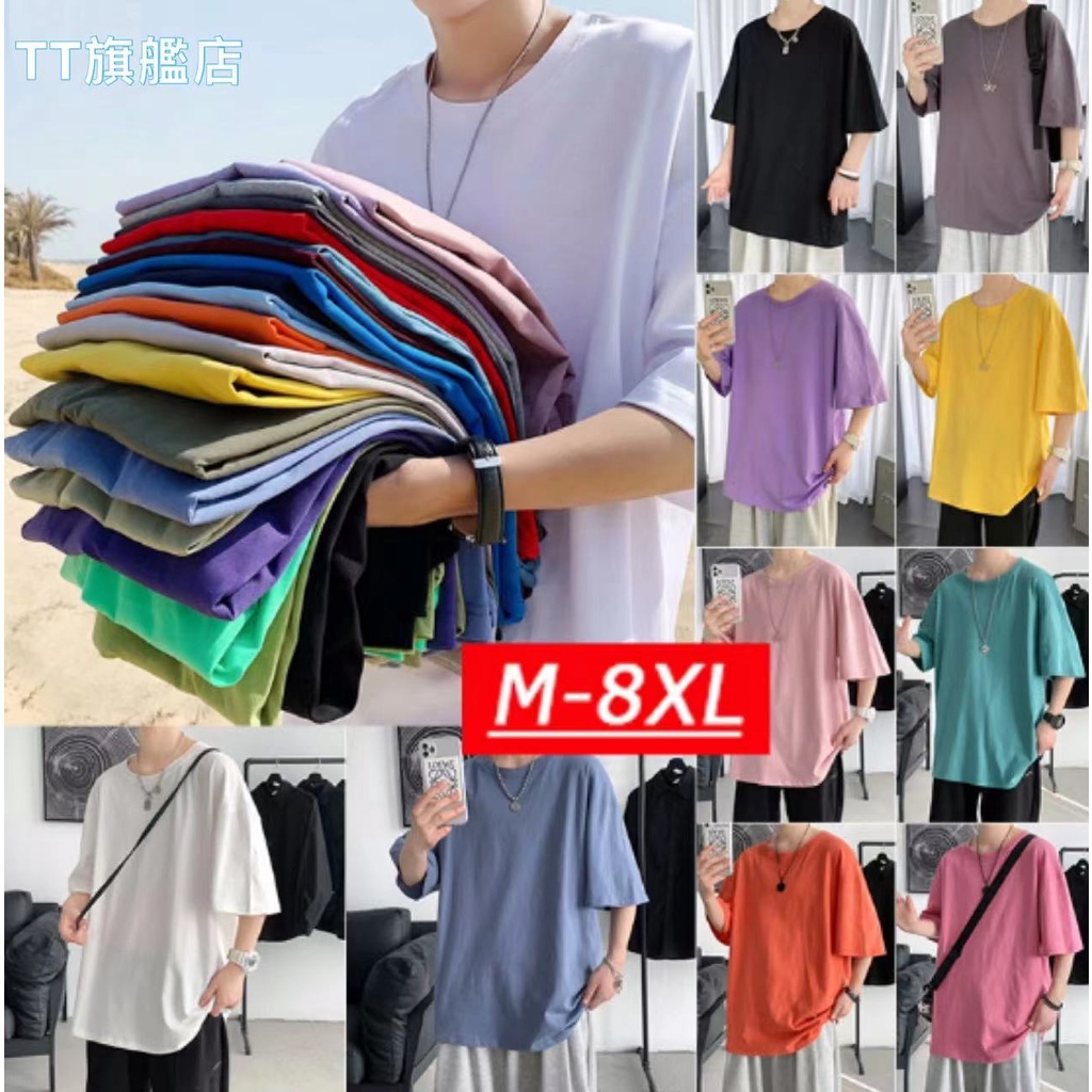 @TT旗艦店 8XL大尺碼t恤 oversize 夏天衣服 情侶衣 多巴胺 五分袖 短t 男生寬鬆T恤 短袖上衣T000 | 蝦皮購物