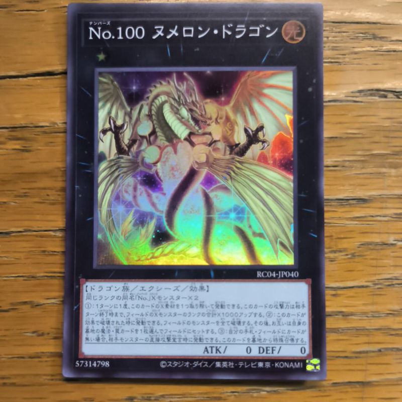 遊戲王 RC04-JP040 No.100 源數龍 半鑽 亮面 | 蝦皮購物