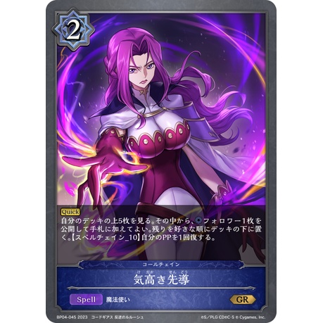 SD專售 -- 闇影詩章SVE BP04-045 崇高的先導 GR | 蝦皮購物